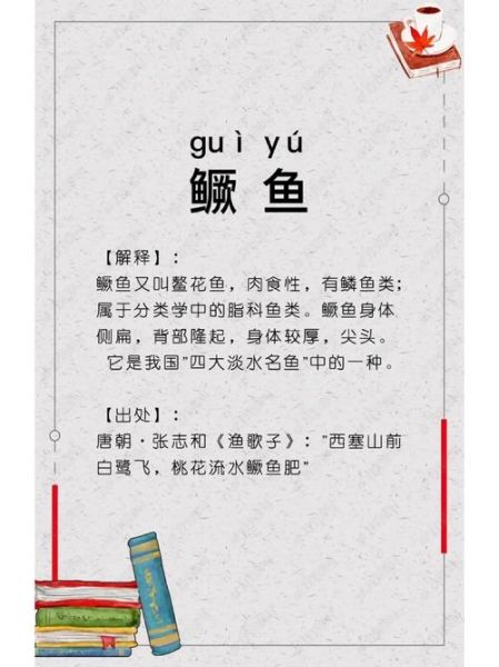 鳜怎么读_鳜鱼肥的鳜拼音是什么-第1张图片-山城妙识 鳜怎么读_鳜鱼肥的鳜拼音是什么-第1张图片-山城妙识