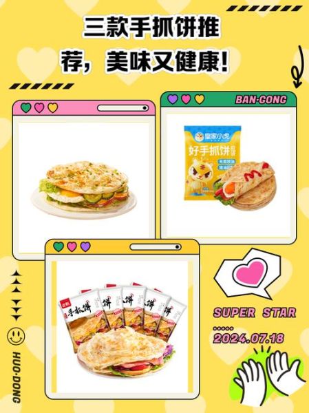 手抓饼哪个牌子最健康_手抓饼哪个牌子最好吃-第2张图片-山城妙识