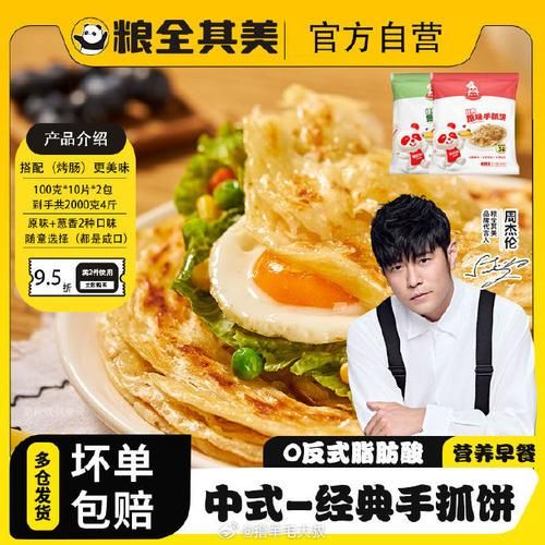 手抓饼哪个牌子最健康_手抓饼哪个牌子最好吃-第3张图片-山城妙识