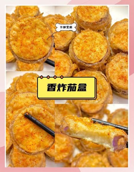 怎样炸茄盒外酥里嫩_茄盒挂糊比例是多少-第1张图片-山城妙识