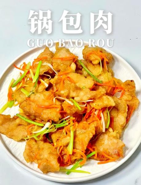 东北锅包肉怎么做_正宗锅包肉做法视频-第1张图片-山城妙识