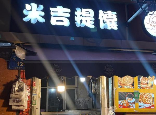 烤馕炉子多少钱一台_烤馕炉子怎么选-第3张图片-山城妙识 烤馕炉子多少钱一台_烤馕炉子怎么选-第3张图片-山城妙识