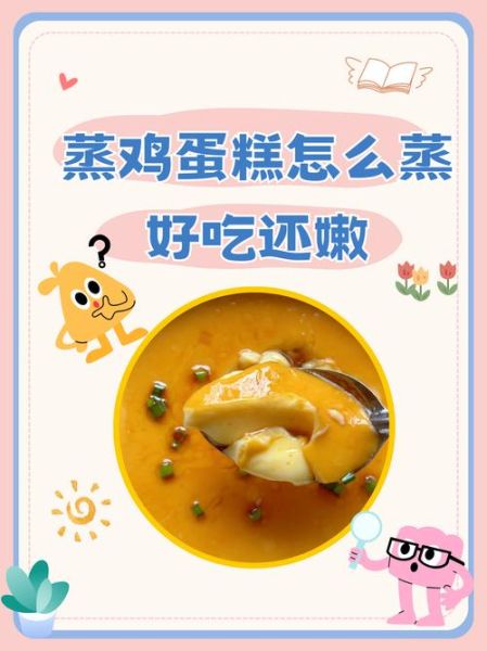 蒸鸡蛋糕家常做法_蒸鸡蛋糕怎么做好吃-第2张图片-山城妙识
