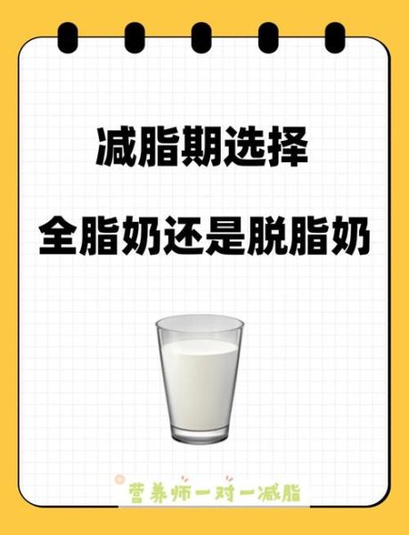 脱脂牛奶什么时候喝减肥_脱脂牛奶怎么喝减肥效果最好-第1张图片-山城妙识