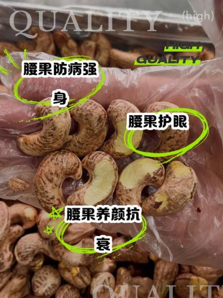 熟腰果的功效与作用_熟腰果一天吃多少合适-第1张图片-山城妙识