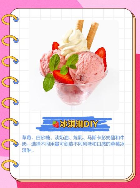 草莓冰激凌什么歌_歌词含义解析-第2张图片-山城妙识