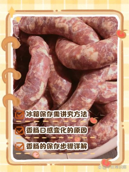 自制香肠怎么保存_自制香肠能放多久-第1张图片-山城妙识 自制香肠怎么保存_自制香肠能放多久-第1张图片-山城妙识