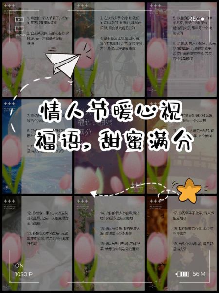 情人节祝福语简短一句话_如何打动TA-第1张图片-山城妙识