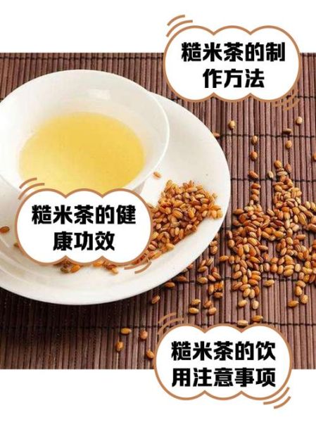糙米茶的做法_糙米茶的功效与作用-第1张图片-山城妙识