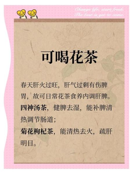 春季养肝吃什么_夏季养心如何避暑-第3张图片-山城妙识