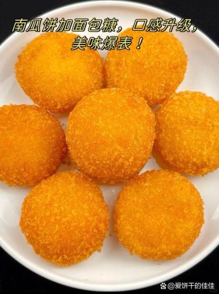 南瓜饼用什么粉_糯米粉还是面粉-第2张图片-山城妙识