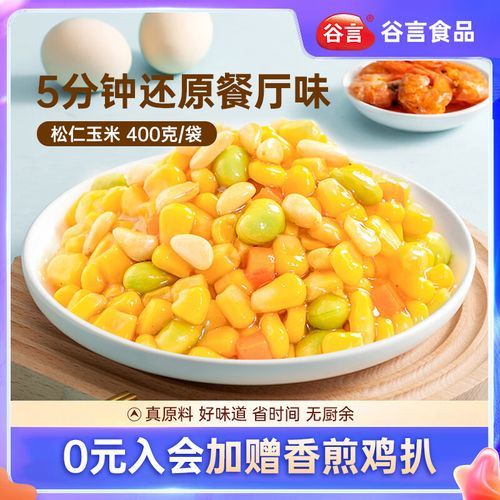 松仁玉米怎么做_松仁玉米的正宗做法-第3张图片-山城妙识