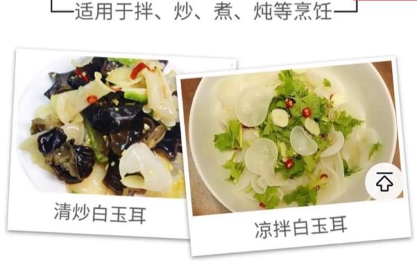 玉木耳怎么泡发_玉木耳炒什么好吃-第3张图片-山城妙识