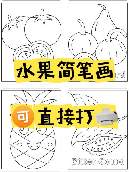 水果简笔画怎么画_水果简笔画教程-第1张图片-山城妙识