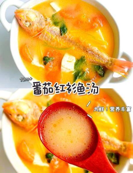 番茄鱼汤的营养价值_番茄鱼汤的功效与作用-第2张图片-山城妙识