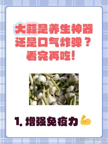 吃大蒜的好处与坏处_长期吃大蒜会伤胃吗-第3张图片-山城妙识