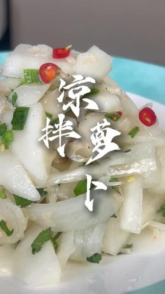 凉拌白萝卜怎么做好吃_凉拌白萝卜的做法大全-第3张图片-山城妙识 凉拌白萝卜怎么做好吃_凉拌白萝卜的做法大全-第3张图片-山城妙识