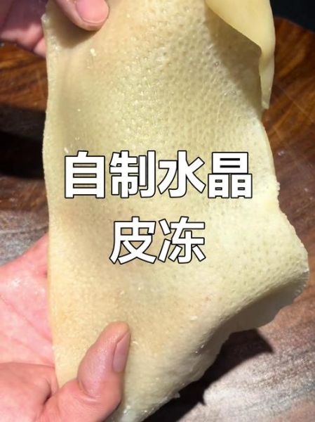 怎样做皮冻透明_皮冻不白浑浊怎么办-第3张图片-山城妙识 怎样做皮冻透明_皮冻不白浑浊怎么办-第3张图片-山城妙识