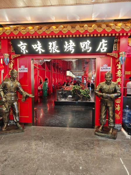 北京烤鸭店哪家好_正宗烤鸭店推荐-第1张图片-山城妙识