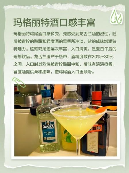 玛格丽特鸡尾酒口感怎么样_玛格丽特鸡尾酒好喝吗-第1张图片-山城妙识