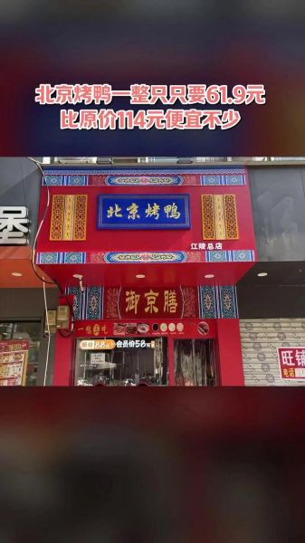 北京烤鸭店哪家好_正宗烤鸭店推荐-第2张图片-山城妙识