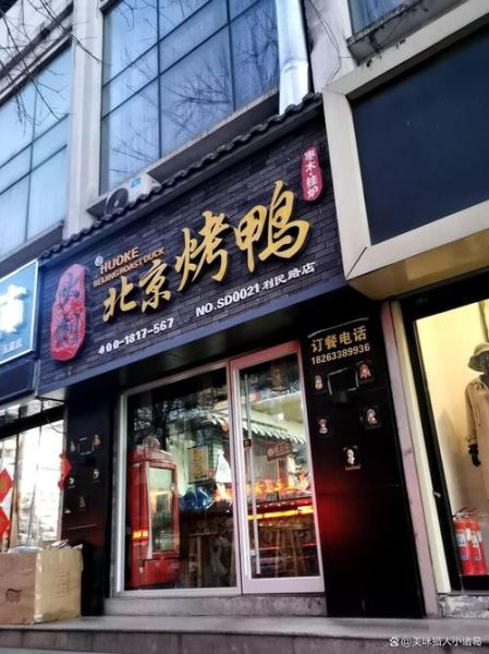 北京烤鸭店哪家好_正宗烤鸭店推荐-第3张图片-山城妙识