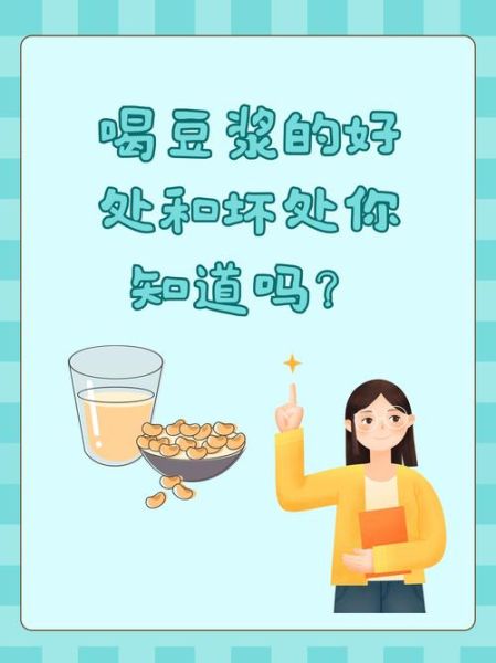 晚上喝豆浆好吗_睡前喝豆浆的利弊-第1张图片-山城妙识