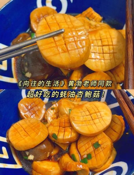 家常蚝油杏鲍菇怎么做_杏鲍菇用不用焯水-第2张图片-山城妙识