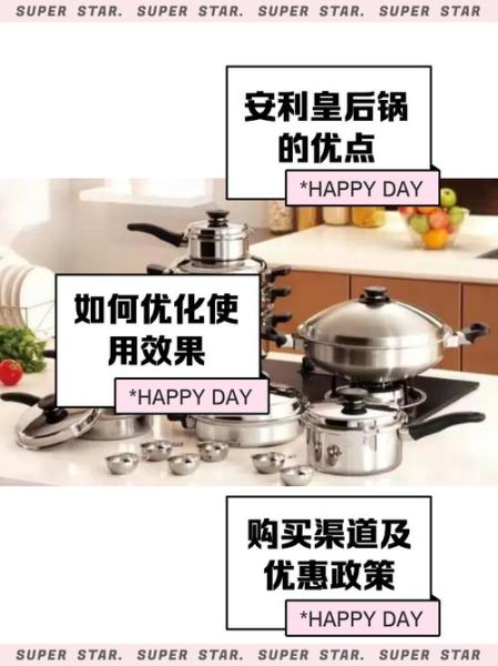 安利皇后锅具是骗局吗_安利皇后锅具为什么那么贵-第1张图片-山城妙识 安利皇后锅具是骗局吗_安利皇后锅具为什么那么贵-第1张图片-山城妙识