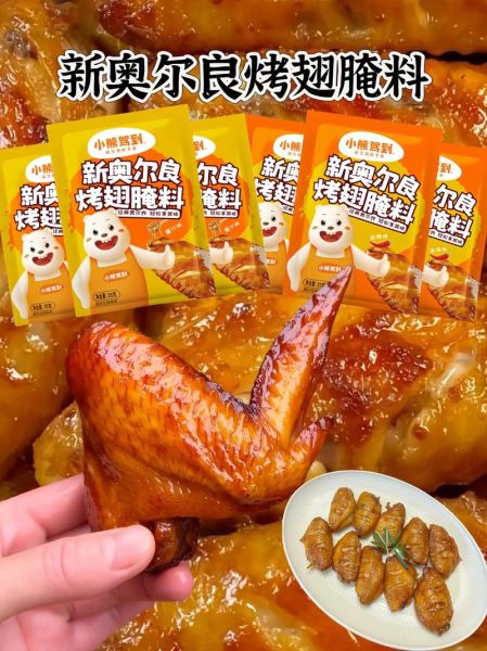 自制烤翅腌料配方_烤翅腌多久才入味-第3张图片-山城妙识