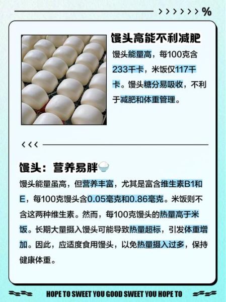馒头和米饭哪个更容易减肥_减肥主食怎么选-第2张图片-山城妙识