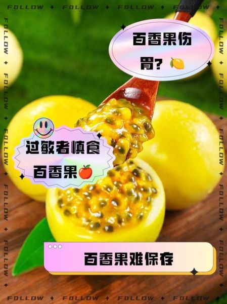 每天两个百香果一年后_身体会发生什么变化-第1张图片-山城妙识