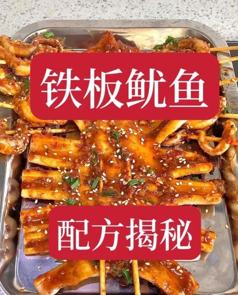 铁板鱿鱼怎么做_铁板鱿鱼的做法视频教程-第1张图片-山城妙识