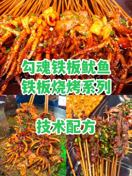 铁板鱿鱼怎么做_铁板鱿鱼的做法视频教程-第2张图片-山城妙识