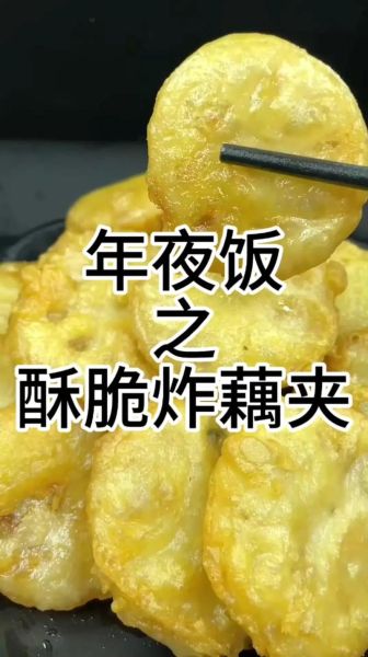 炸藕片夹肉怎么做_炸藕片夹肉的家常做法-第1张图片-山城妙识 炸藕片夹肉怎么做_炸藕片夹肉的家常做法-第1张图片-山城妙识