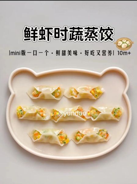 宝宝虾饺怎么做_宝宝虾饺蒸多久-第3张图片-山城妙识