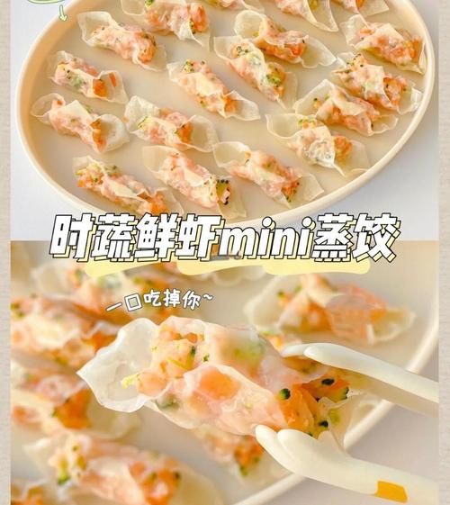 宝宝虾饺怎么做_宝宝虾饺蒸多久-第2张图片-山城妙识