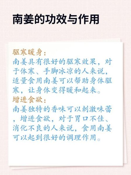 南姜的功效与作用_南姜的禁忌人群有哪些-第2张图片-山城妙识