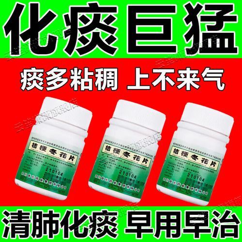 清肺止咳化痰的药有哪些_怎么吃才有效-第3张图片-山城妙识 清肺止咳化痰的药有哪些_怎么吃才有效-第3张图片-山城妙识