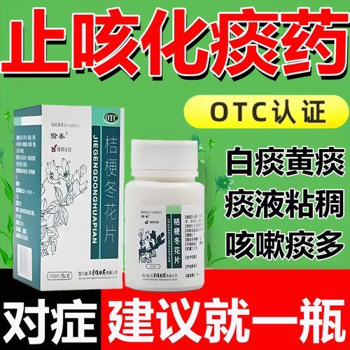 清肺止咳化痰的药有哪些_怎么吃才有效-第1张图片-山城妙识 清肺止咳化痰的药有哪些_怎么吃才有效-第1张图片-山城妙识