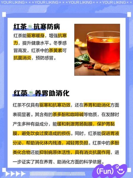 红茶适合什么季节喝_冬天喝红茶有什么好处-第1张图片-山城妙识