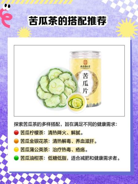 苦瓜茶能降血糖吗_苦瓜茶怎么喝最有效-第1张图片-山城妙识