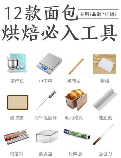 零基础如何学烘焙_烘焙入门需要哪些工具-第1张图片-山城妙识 零基础如何学烘焙_烘焙入门需要哪些工具-第1张图片-山城妙识