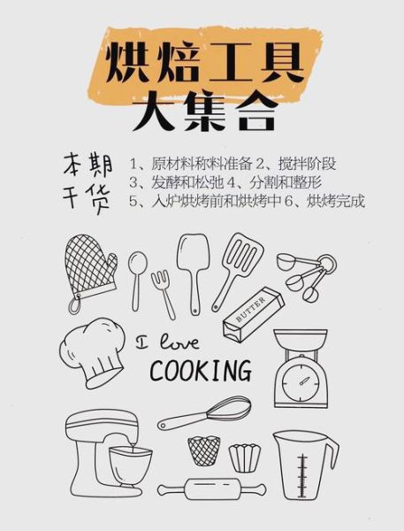 零基础如何学烘焙_烘焙入门需要哪些工具-第2张图片-山城妙识 零基础如何学烘焙_烘焙入门需要哪些工具-第2张图片-山城妙识