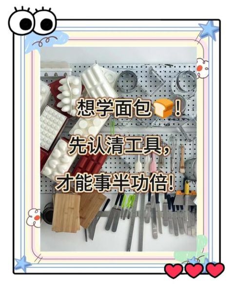 零基础如何学烘焙_烘焙入门需要哪些工具-第3张图片-山城妙识 零基础如何学烘焙_烘焙入门需要哪些工具-第3张图片-山城妙识