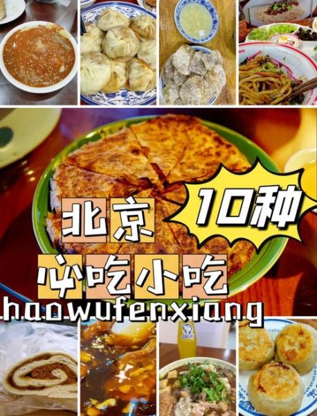 去北京一定要吃什么_北京必吃小吃有哪些-第3张图片-山城妙识 去北京一定要吃什么_北京必吃小吃有哪些-第3张图片-山城妙识