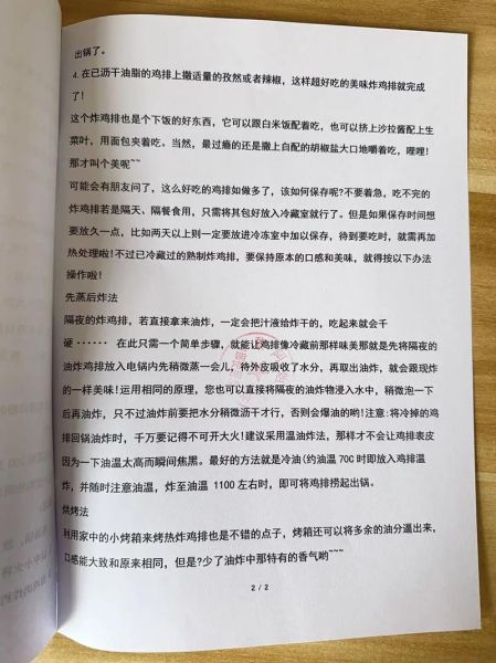 正新鸡排怎么做_正新鸡排腌料配方-第3张图片-山城妙识 正新鸡排怎么做_正新鸡排腌料配方-第3张图片-山城妙识
