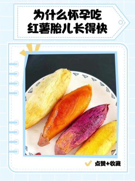 孕妇可以吃红薯吗_孕期吃红薯对胎儿好吗-第1张图片-山城妙识 孕妇可以吃红薯吗_孕期吃红薯对胎儿好吗-第1张图片-山城妙识