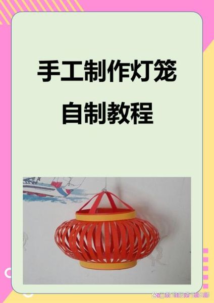 灯笼怎么做_传统手工灯笼制作步骤-第3张图片-山城妙识 灯笼怎么做_传统手工灯笼制作步骤-第3张图片-山城妙识