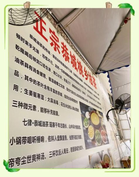 恭城油茶哪家最好吃_最正宗的油茶店在哪-第1张图片-山城妙识